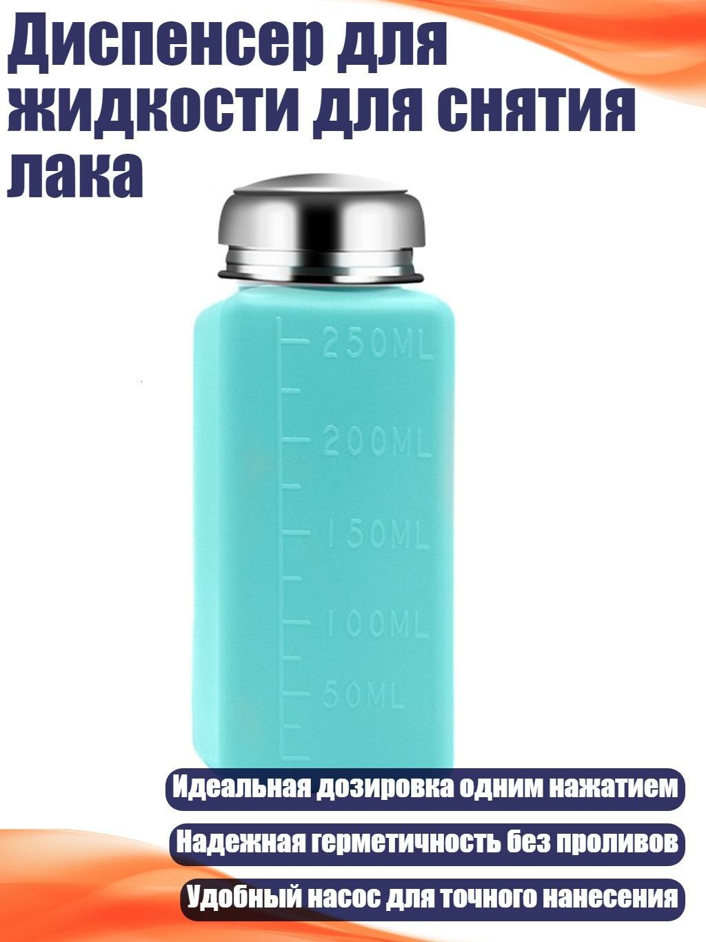 Диспенсер для жидкости для снятия лака, Синий - 250ml