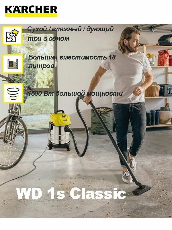 KARCHER WD 1s Classic *CN Пылесос для сухой и влажной уборки(1.098-321.0)
