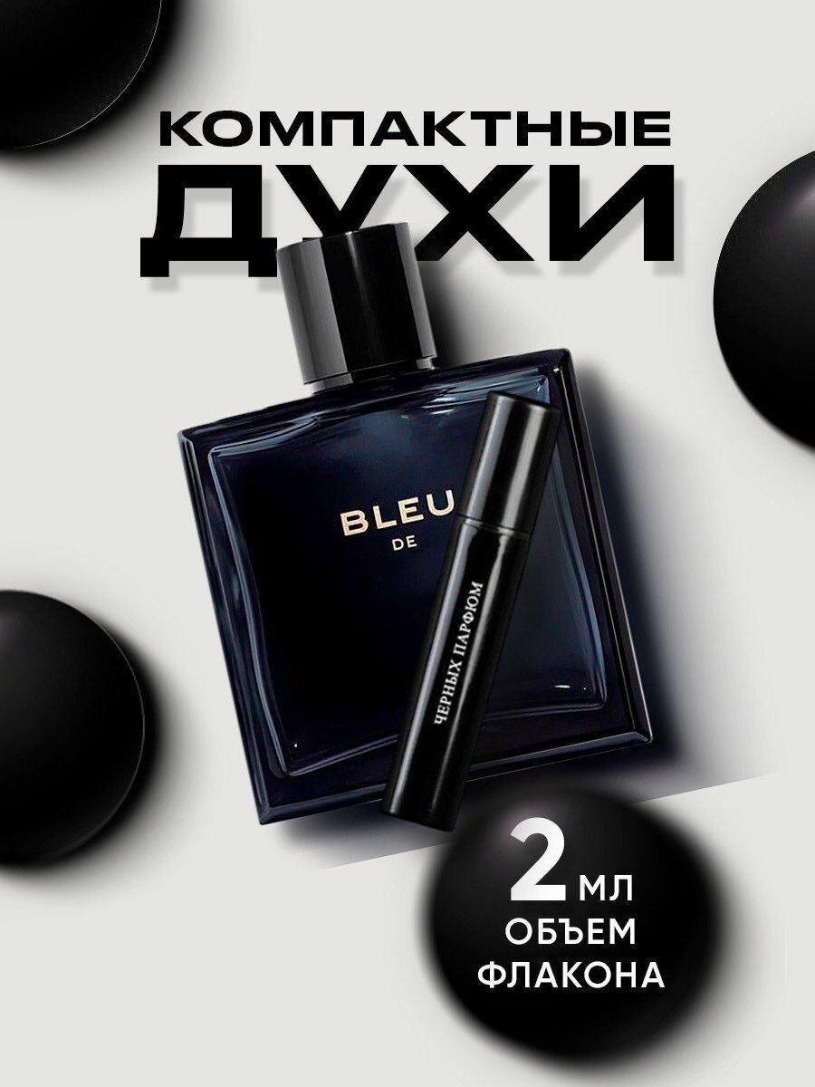 Духи унисекс Bleu de 2 мл от Черных Парфюм