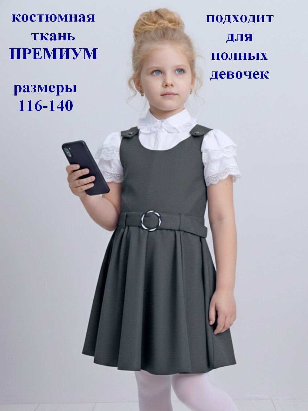 Сарафан Базовая коллекция