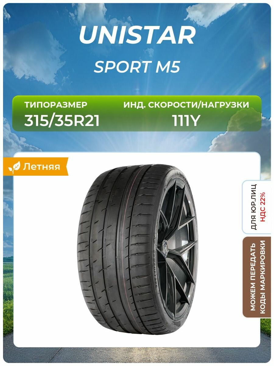 Шина UNISTAR SPORT M5