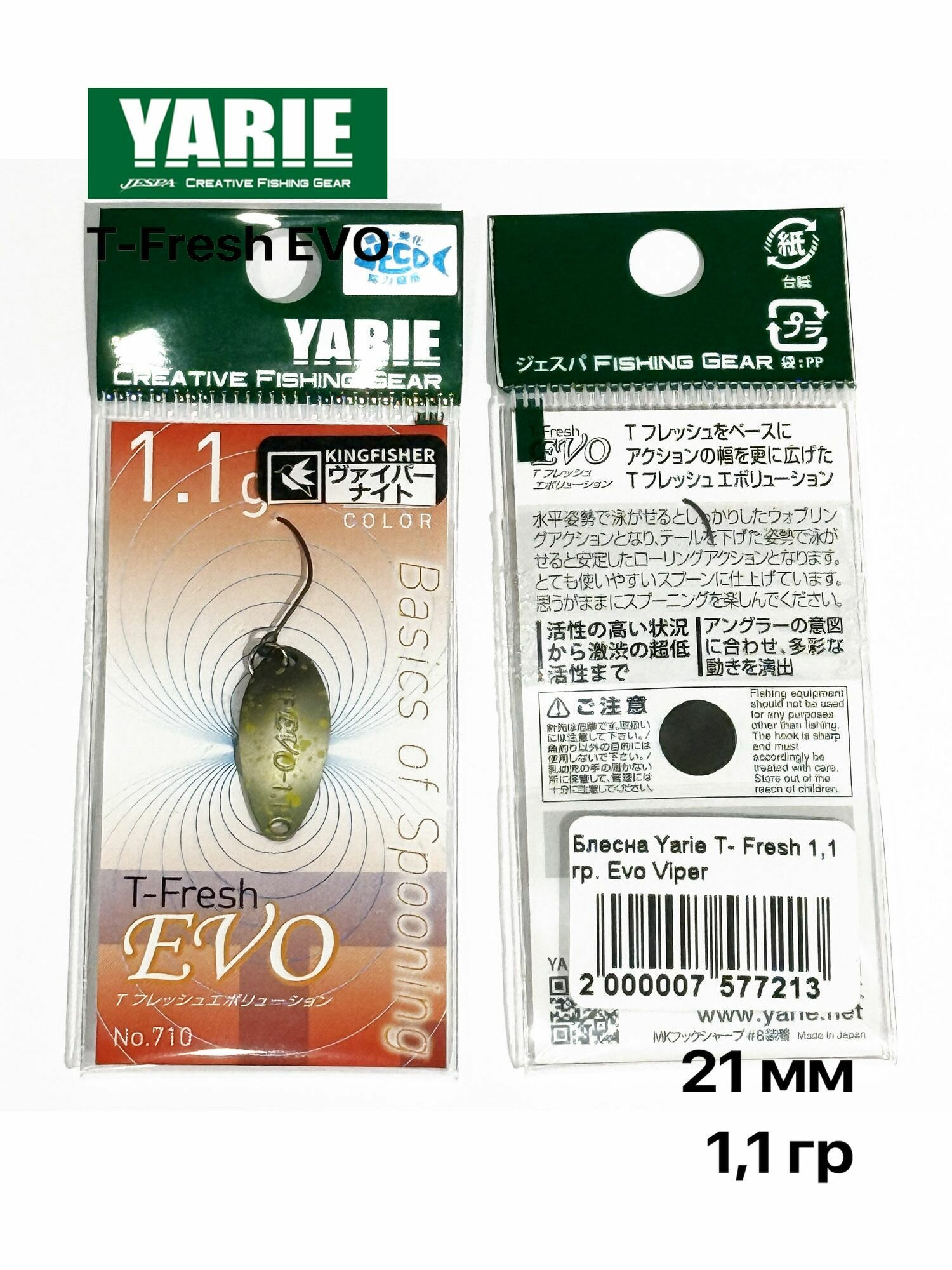 Блесна форелевая Yarie T-Fresh EVO 1,1 гр Kingfisher color #Viper Night