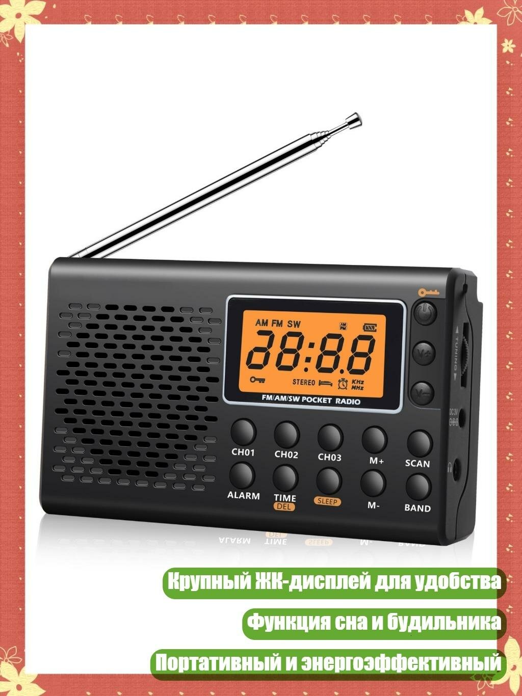 Коротковолновый радиоприёмник с цифровой настройкой, черные мы