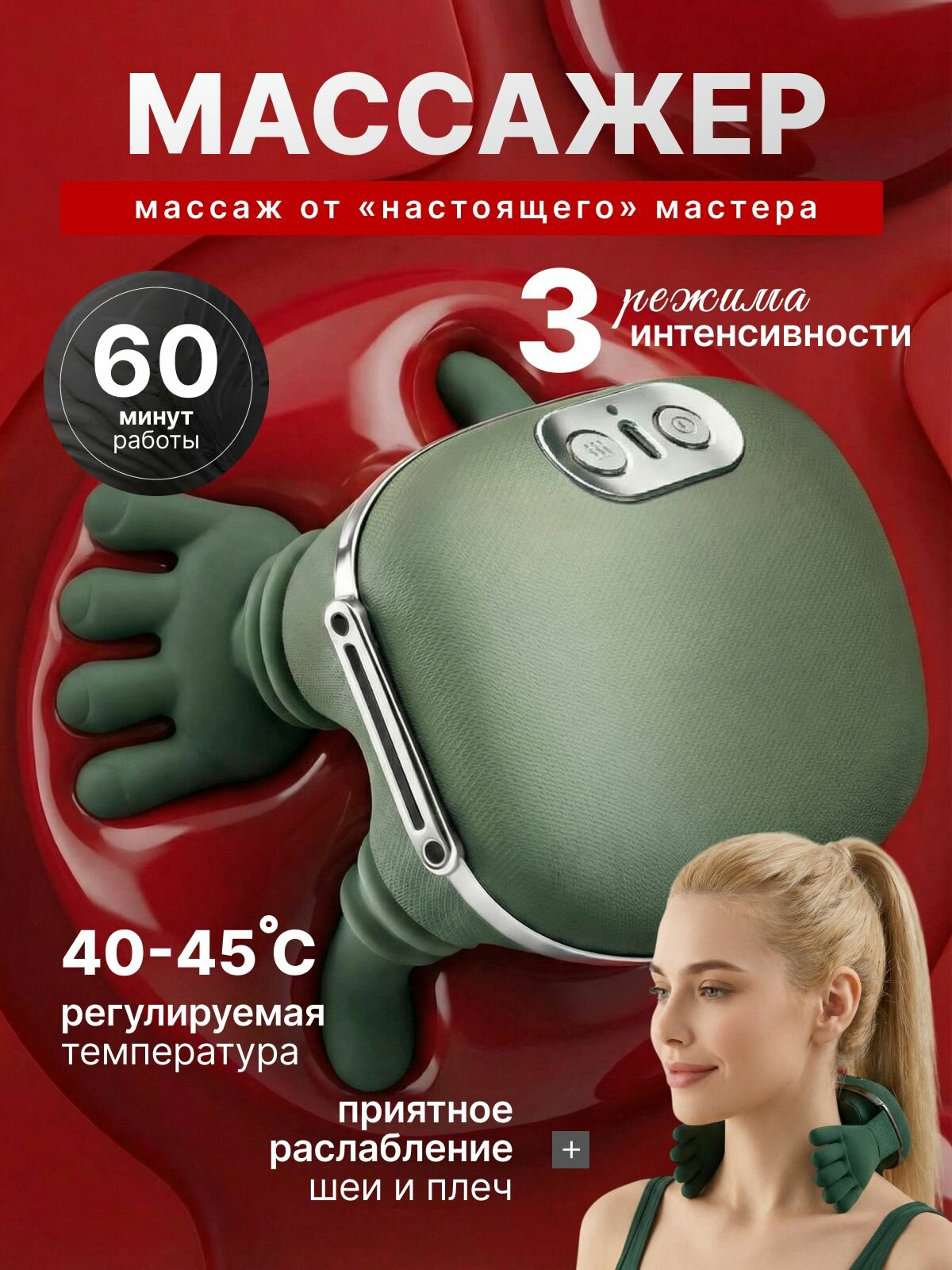Массажер для шеи и плеч, массажер электрический
