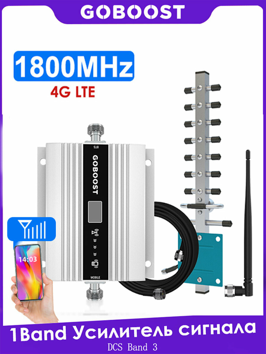 Усилитель сотовой связи 4G 1800МГц, усилитель сотовой связи и интернета