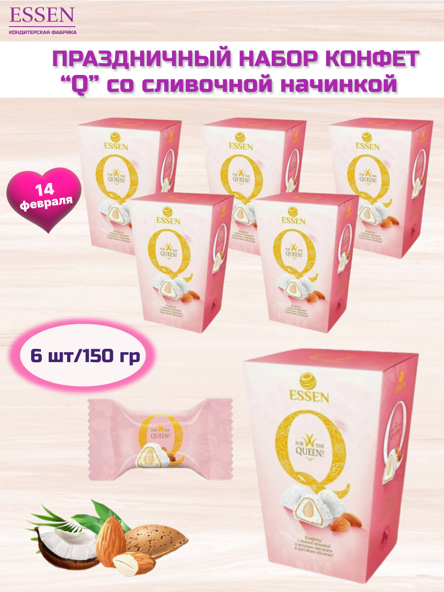 Набор конфет ESSEN "Q", сливочная начинка, 6 упаковок по 150г