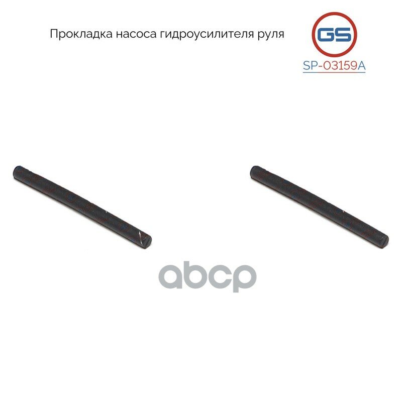 Прокладка насоса гидроусилителя руля Subaru Legacy (BG) 2009-, Subaru Legacy Outback (BG) 2009- GS арт. SP-03159A