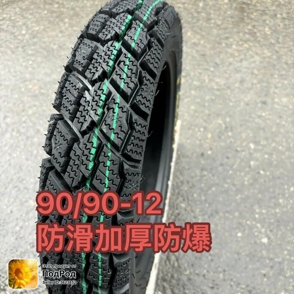 90/90-12 Мотошины 90/90 R12