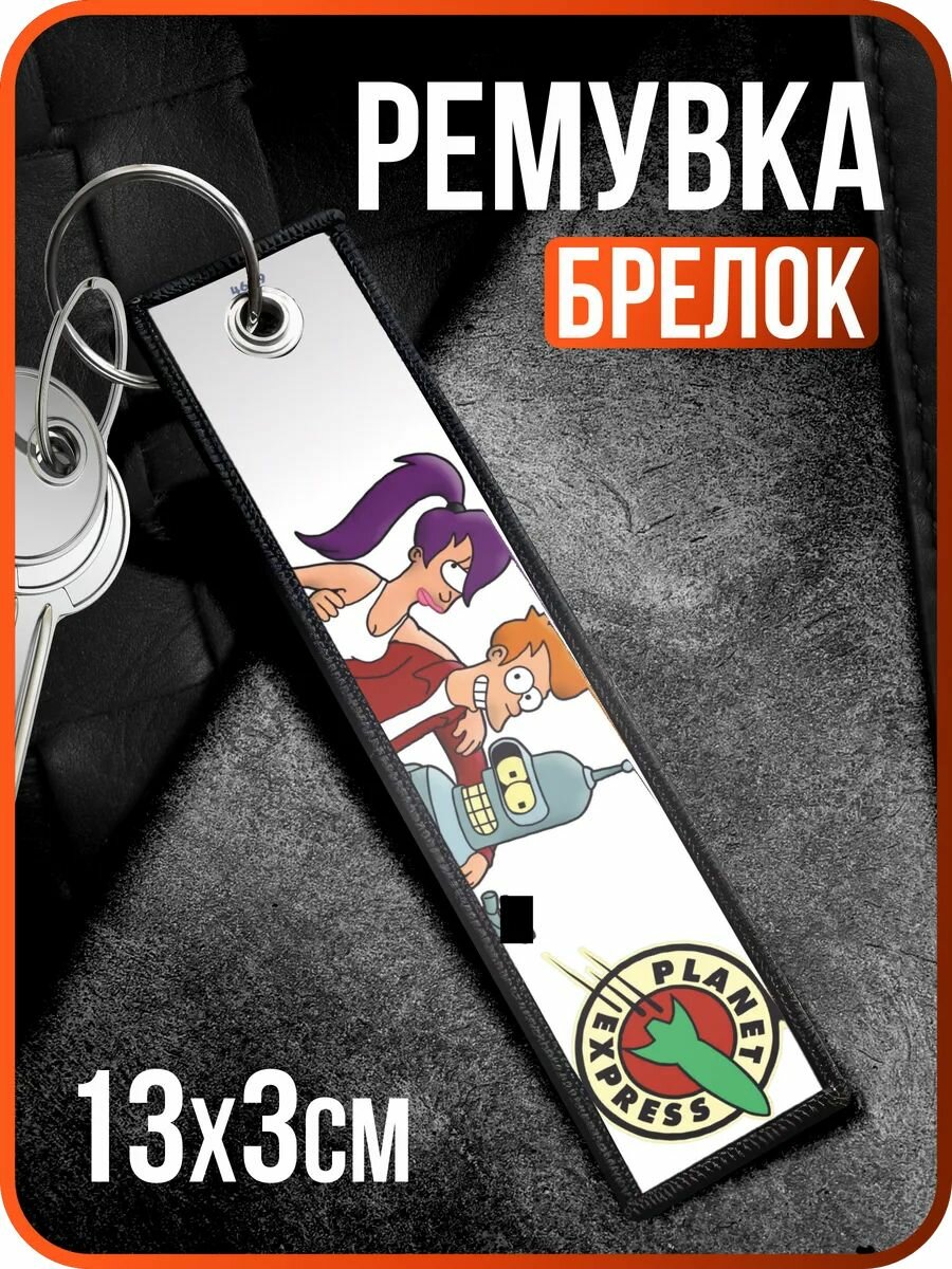 Брелок