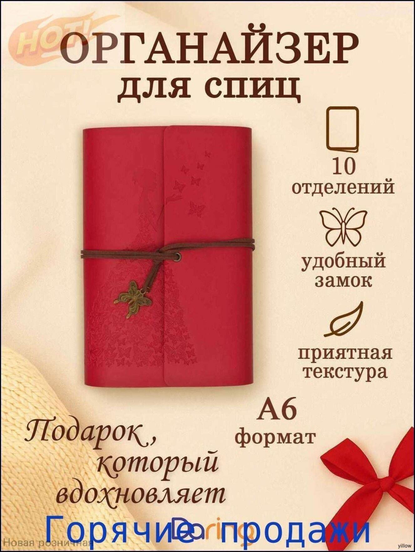 Эксклюзивный чехол для хранения вязальных спиц