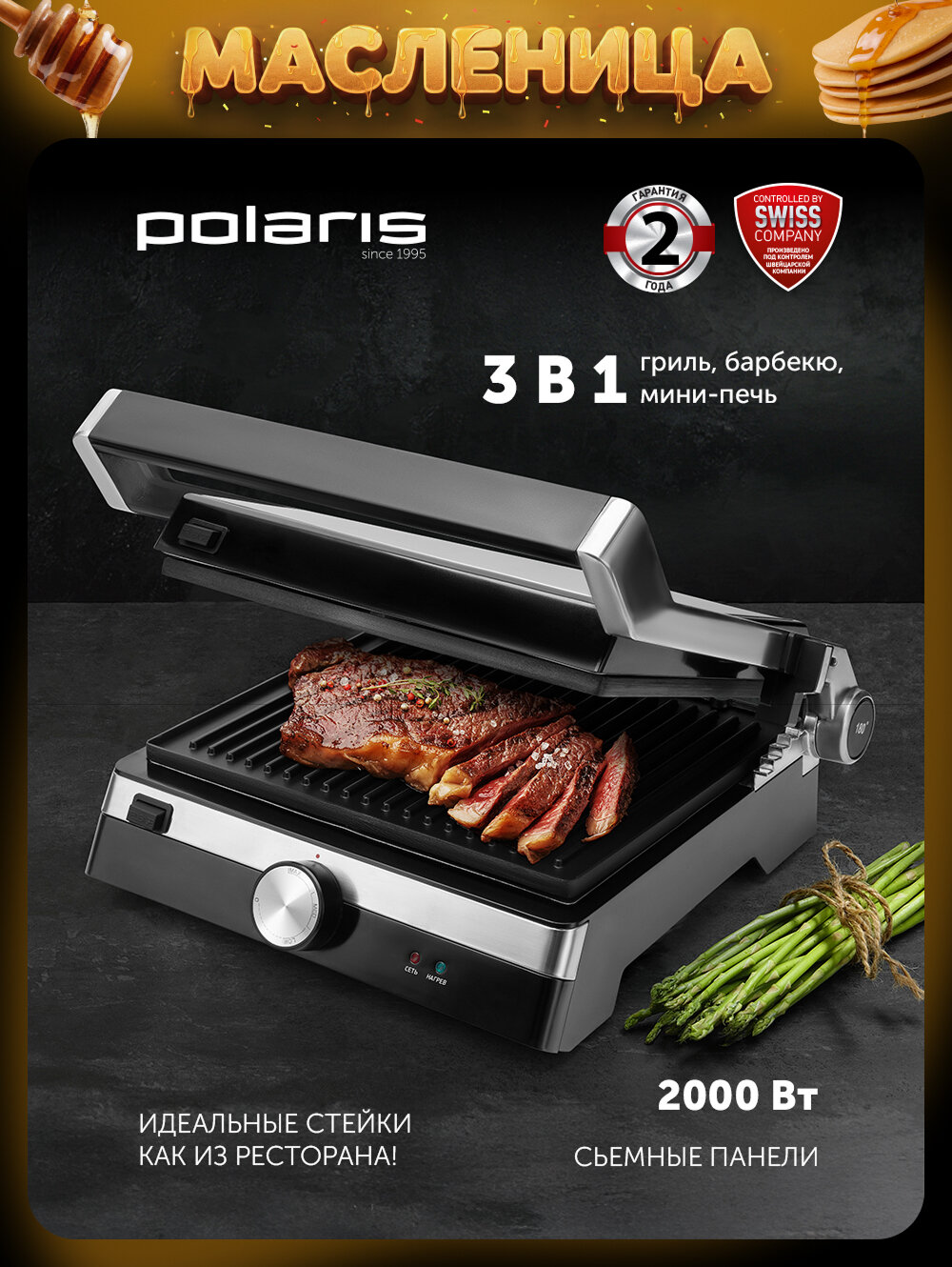 Электрогриль Polaris PGP 1902 Brilliant Collection, серебристый/черный