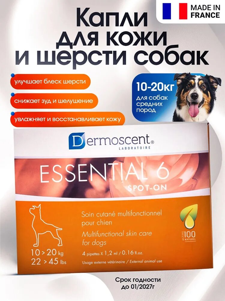 Эссеншиал 6 Спот-он 10-20 кг капли для ухода за кожей и шерстью собак