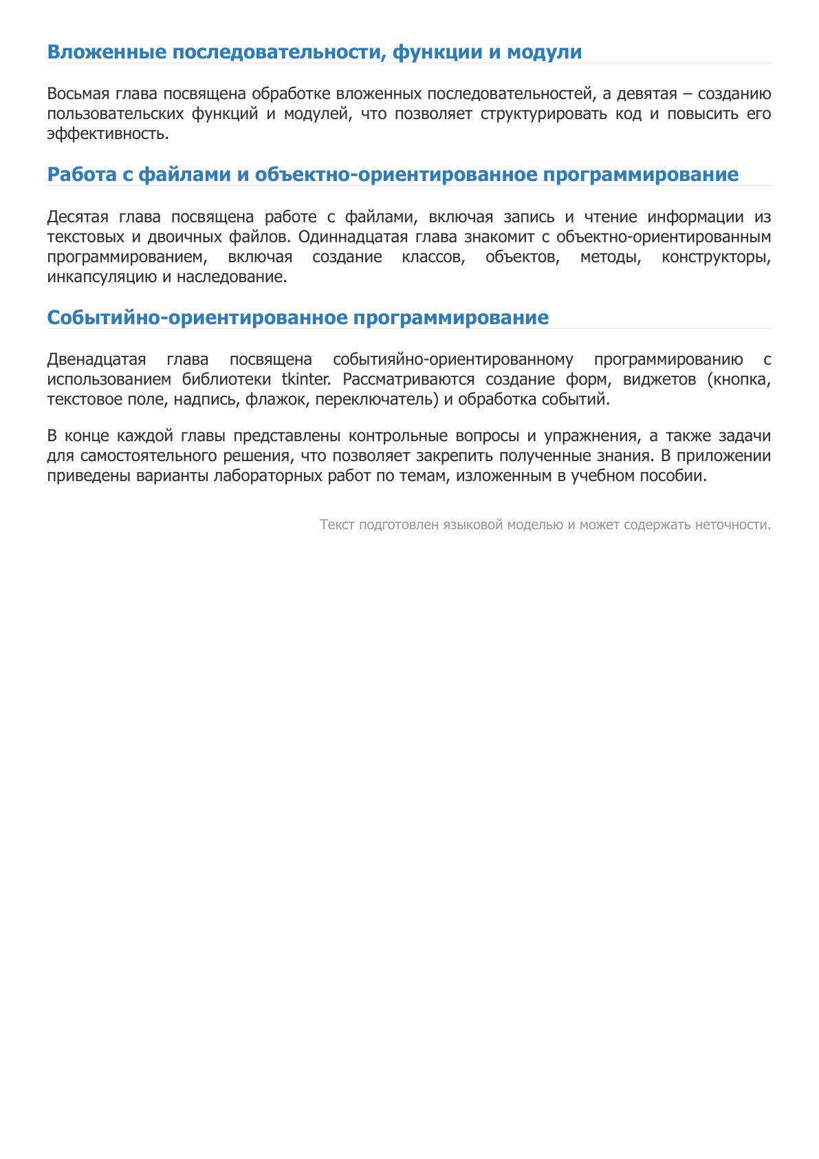 Основы алгоритмизации и программирования на Python. Гуриков С. Р. Учебное пособие. Высшее образование. 2025г, 343с. — фото 1