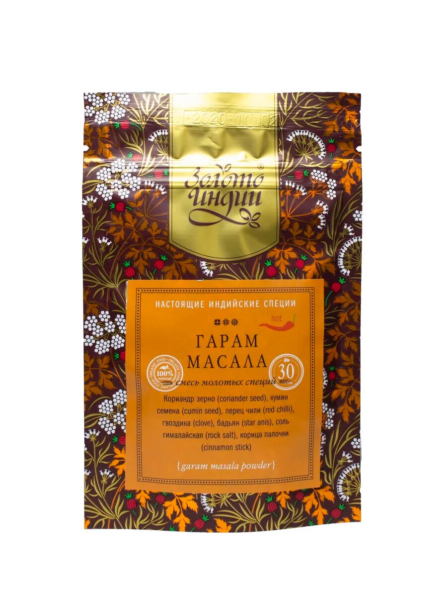 Специи Гарам Масала из Индии 2 по 30 г
