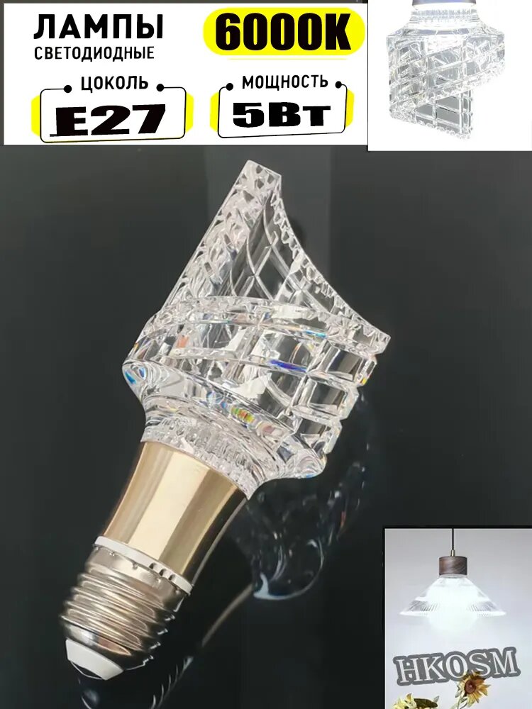 HKOSM Лампочка, Цоколь: E27, 5 Вт, 1 шт.