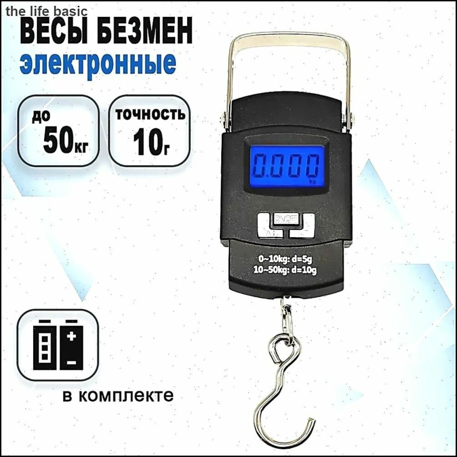 Весы - безмен электронные, подвесные, ручные