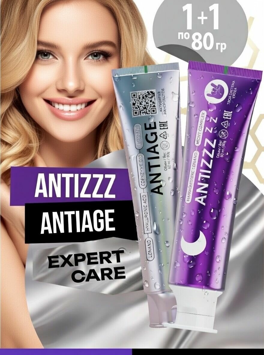 Зубная паста WOWEE (Вауви) ANTIZZZ + ANTIAGE, ночной уход, восстановление эмали, уход для зубов и дёсен 30+, набор 2 шт х 80 г