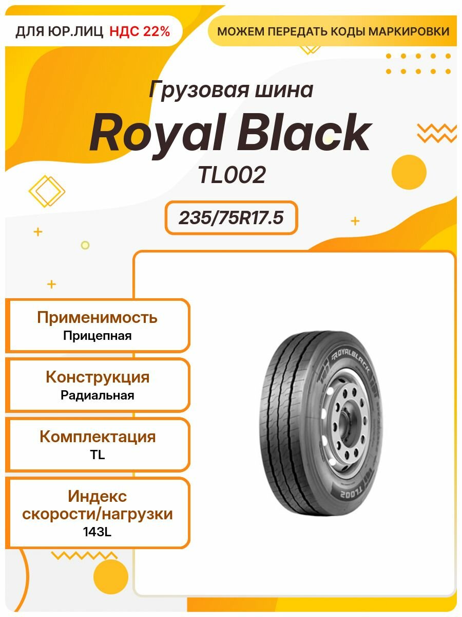 Грузовая шина, Royal Black TL002, 235/75R17.5, 143L, TL, Прицепная