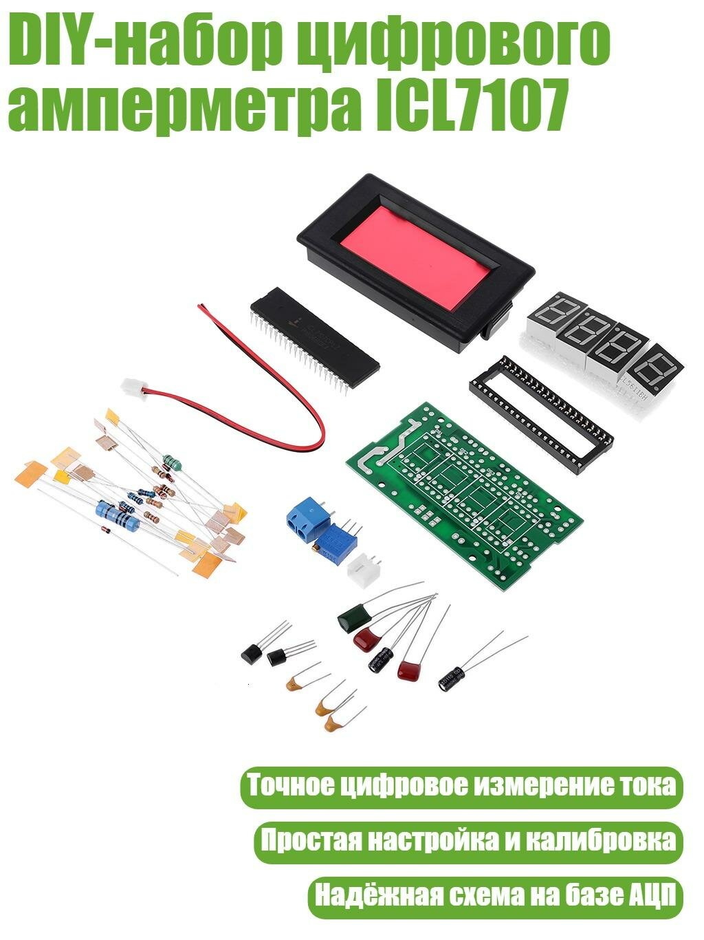 DIY-набор цифрового амперметра ICL7107, Зеленый - Другое