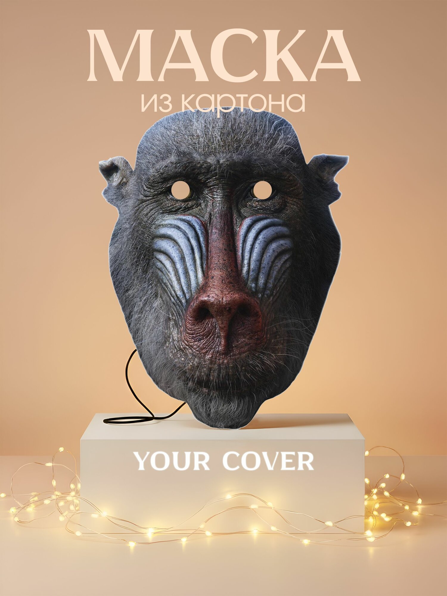 Маска Рафики, Король Лев Картон