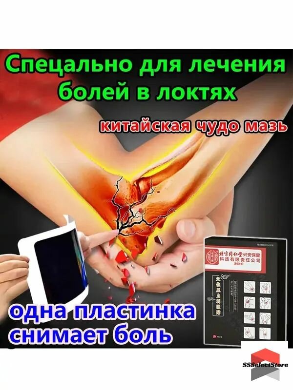 Ортопедический пластырь для локтя при теннисном локте и болях в суставе