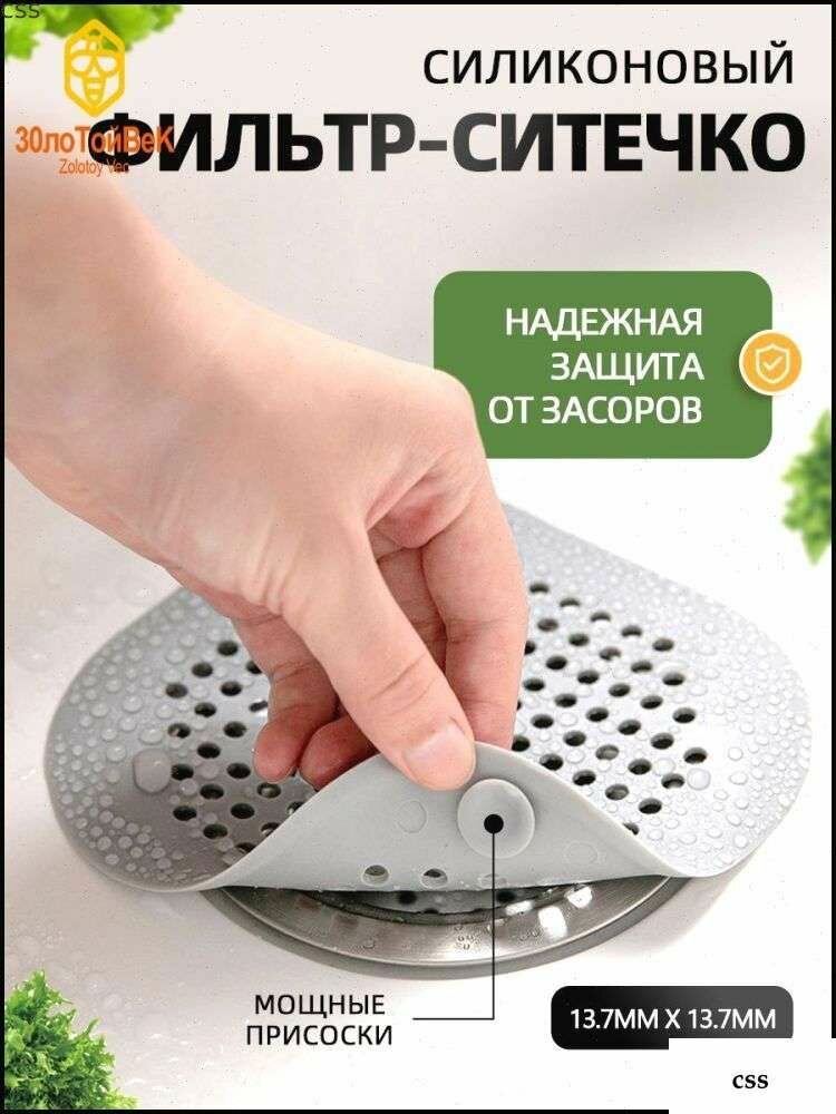 Сетка для раковины