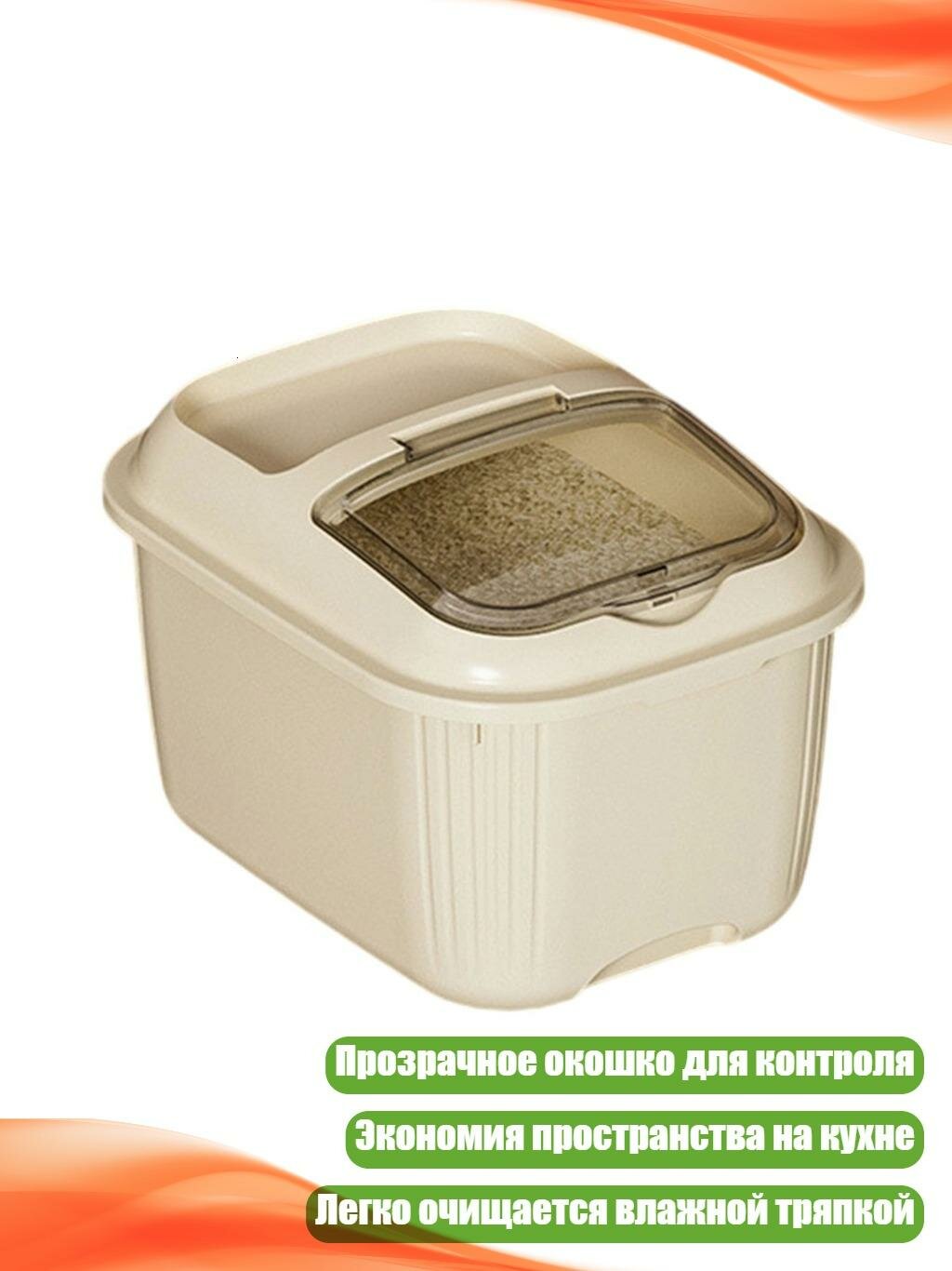 Кухонный контейнер с прозрачным окном, 10 кошачьих кремового цвета