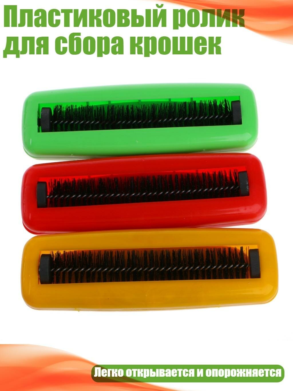 Пластиковый ролик для сбора крошек, красный