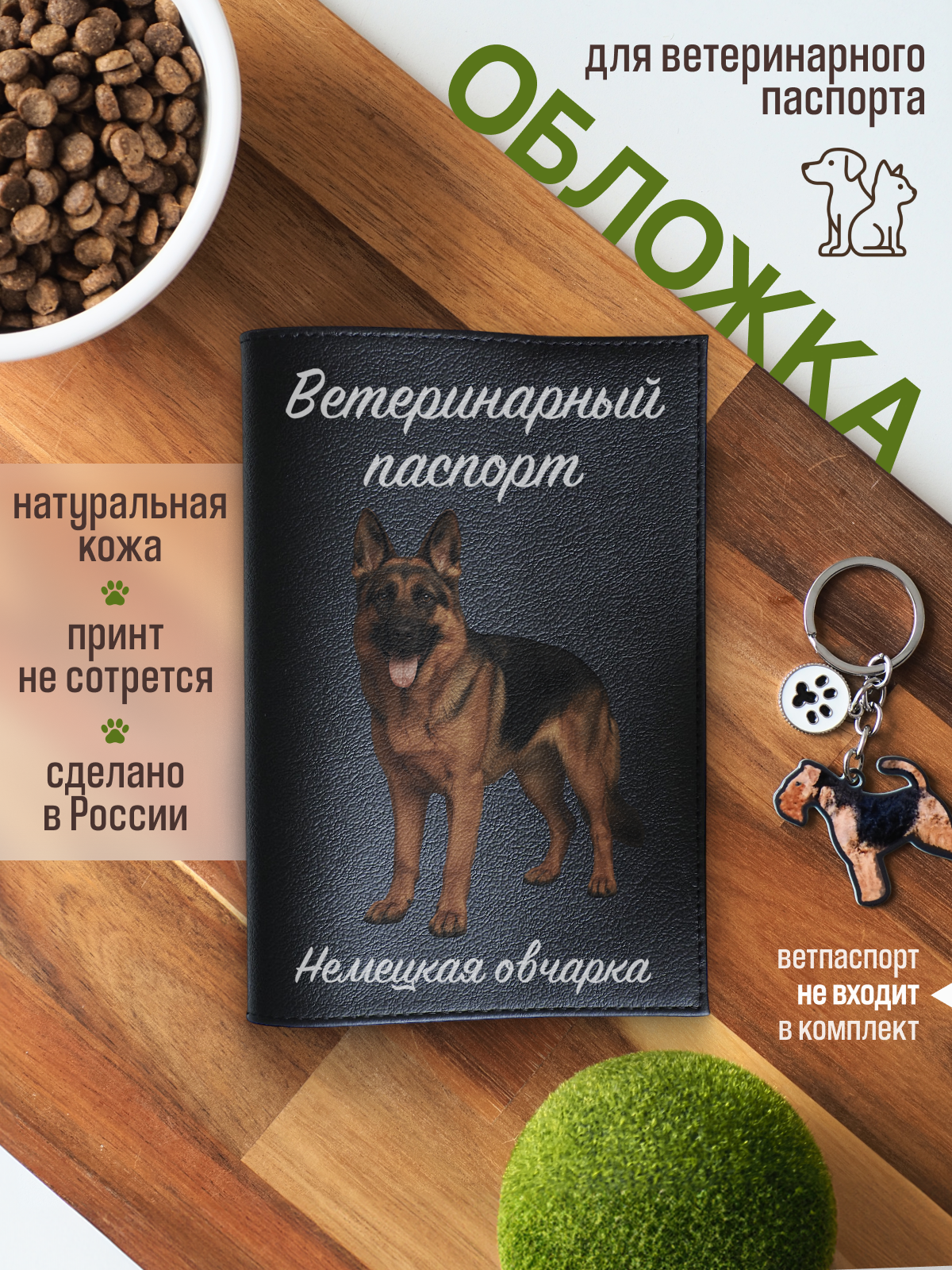 Обложка на ветеринарный паспорт для собак с принтом Немецкая овчарка