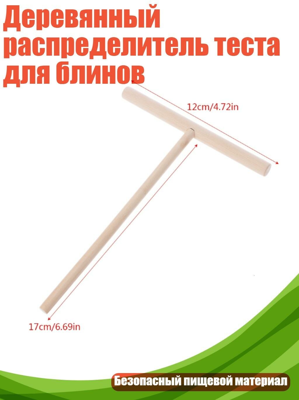 Деревянный распределитель теста для блинов, Бежевый