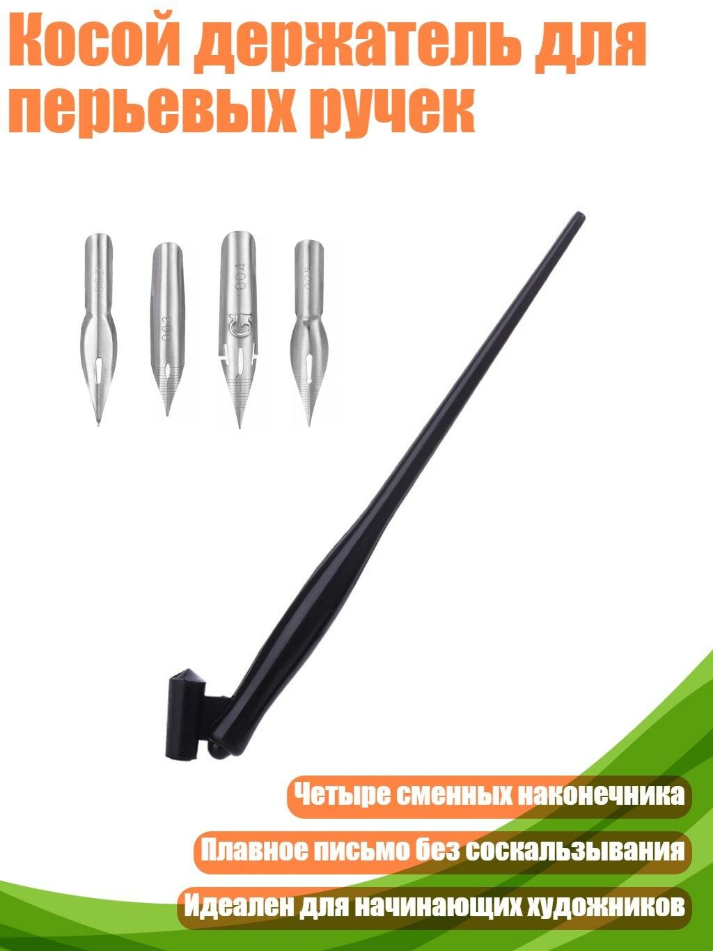 Косой держатель для перьевых ручек