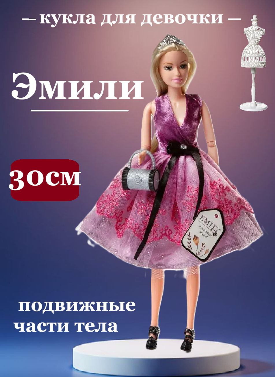 Кукла ABtoys "Emily Сиреневая серия" с клатчем, маникеном, аксессуарами, 30см