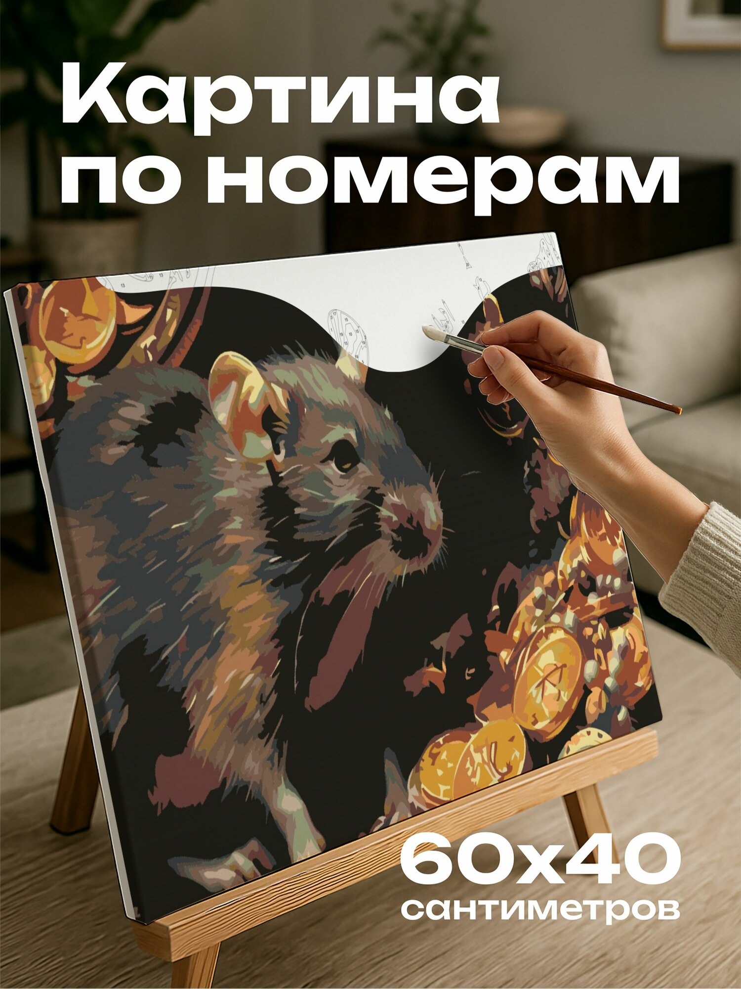 Картина по номерам 60x40 см, Крыса, золотые монеты, сокровища, свет и тени, текстуры, теплые оттенки, реализм, роскошь