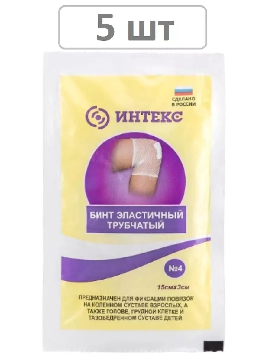 Бинт эластичный трубчатый 4 размер - 5 шт