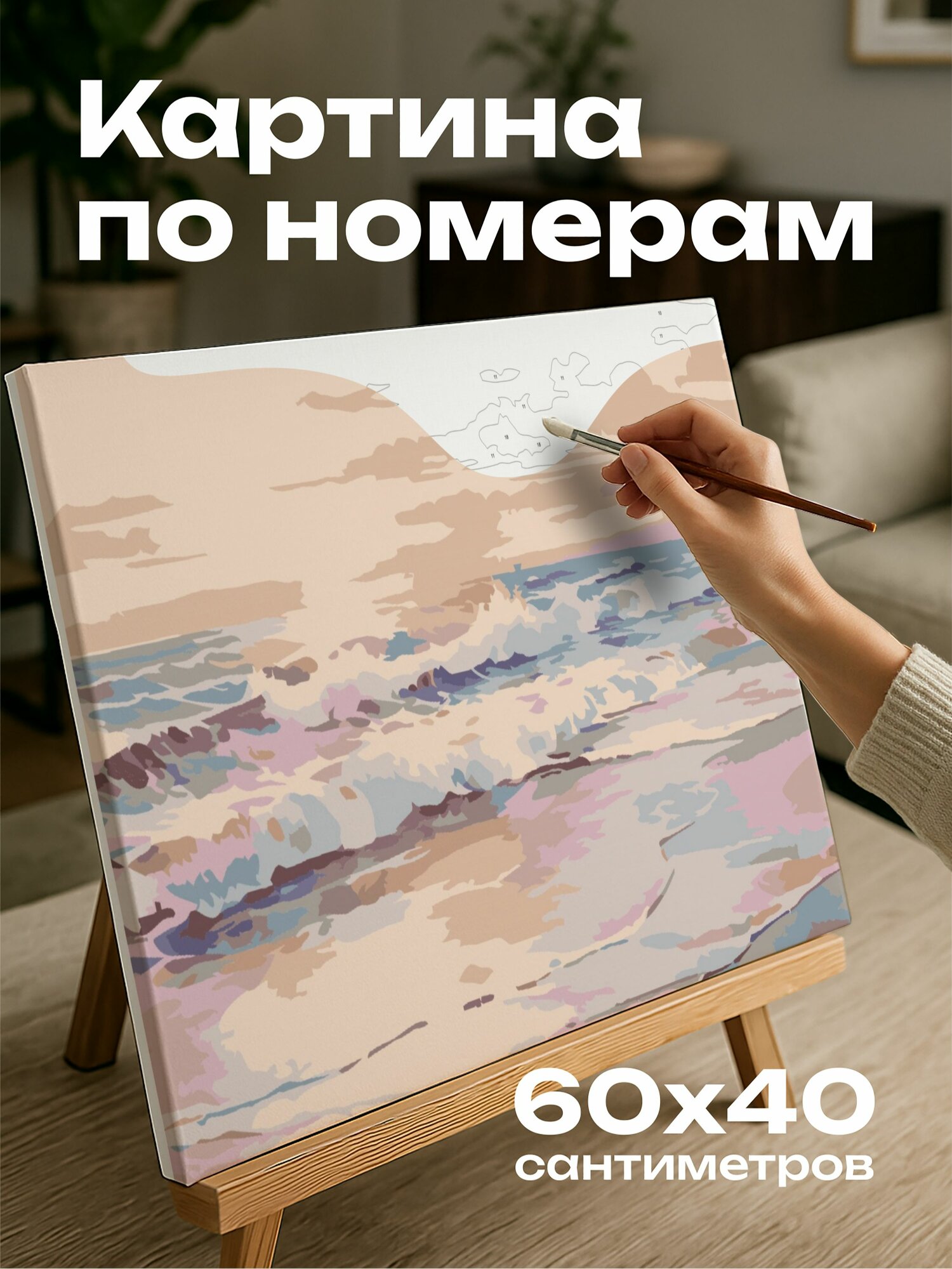 Картина по номерам 60x40 см, акварельная картина, море, рассвет, волны, песчаный пляж, розовый, оранжевый, фиолетовый