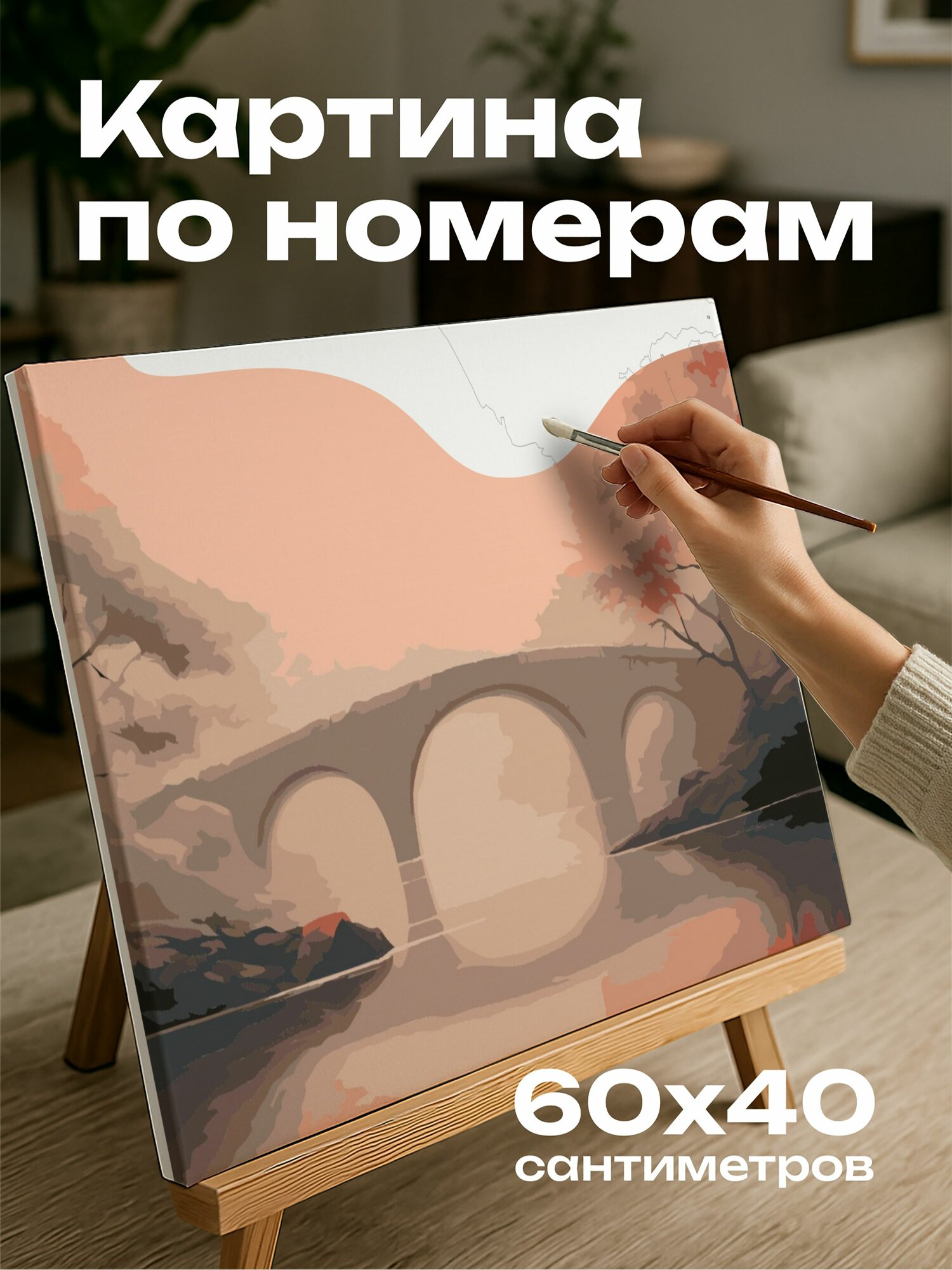 Картина по номерам 60x40 см, Мост, арки, отражение, вода, туман, пейзаж, розовый, оранжевый, красота, сказочный.