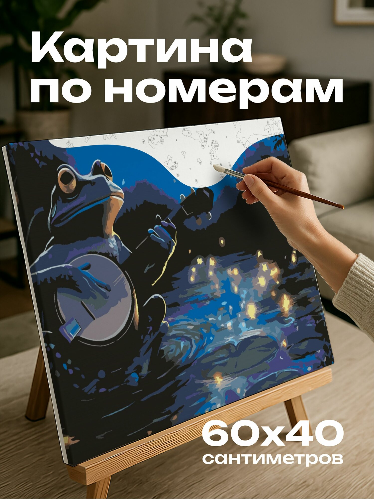 Картина по номерам 60x40 см, лягушка, ночная серенада, банджо, звезды, лилии, светлячки, цифровая картина