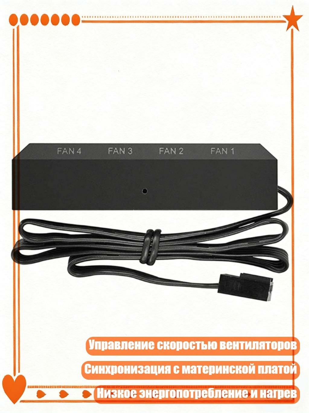 Контроллер скорости вентиляторов PWM, 4 порта