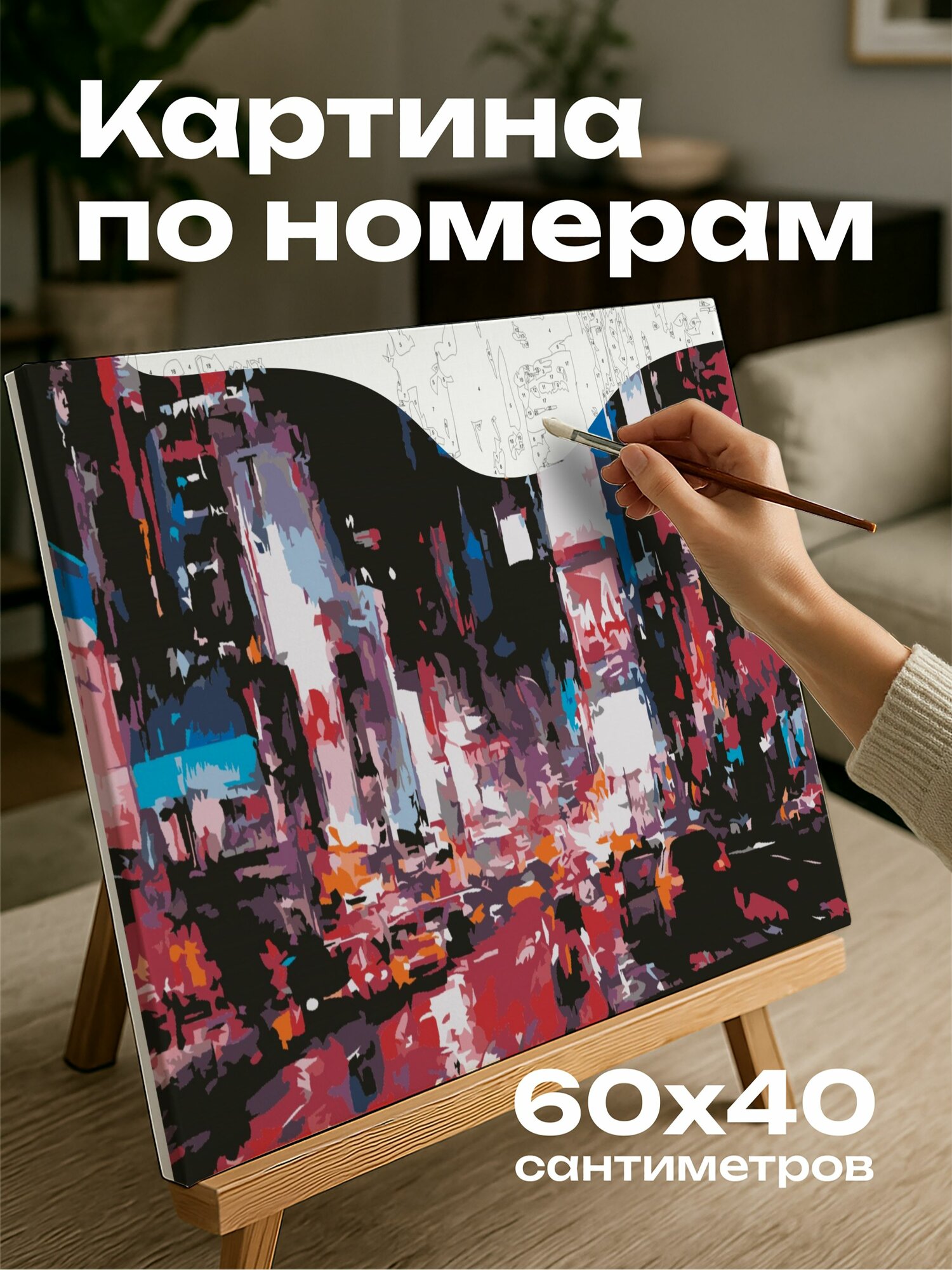 Картина по номерам 60x40 см, Город, ночь, неоновые огни, геометрические формы, энергия, абстракция, масляная картина