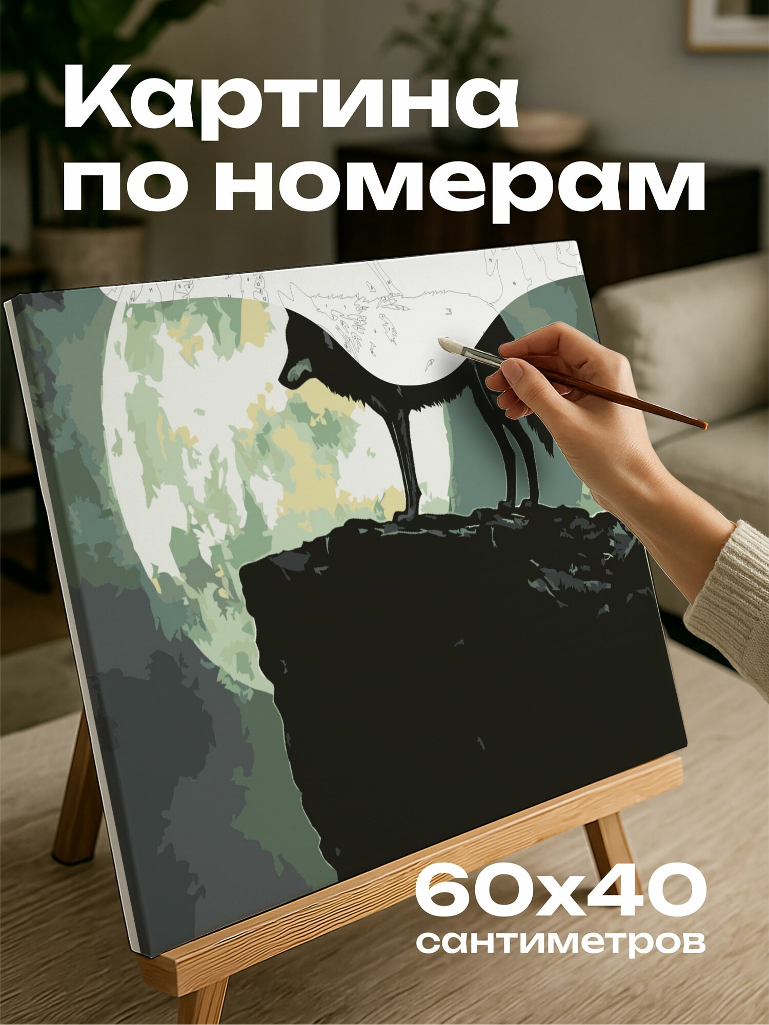 Картина по номерам 60x40 см, волк, скалистый утес, полная луна, таинственность, пронзительный взгляд, силуэт