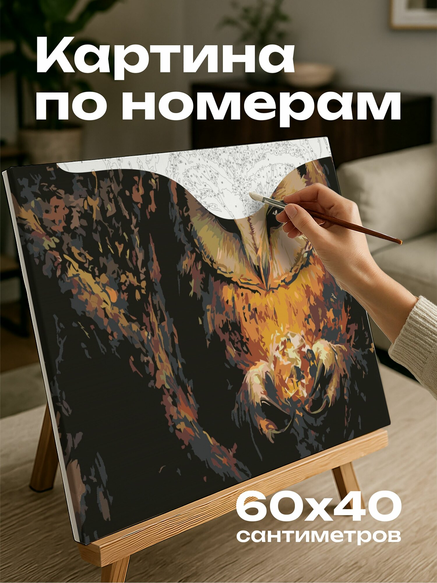 Картина по номерам 60x40 см, сова, мистический лес, масляная картина, уют, сокровище, когти, таинственность, интрига