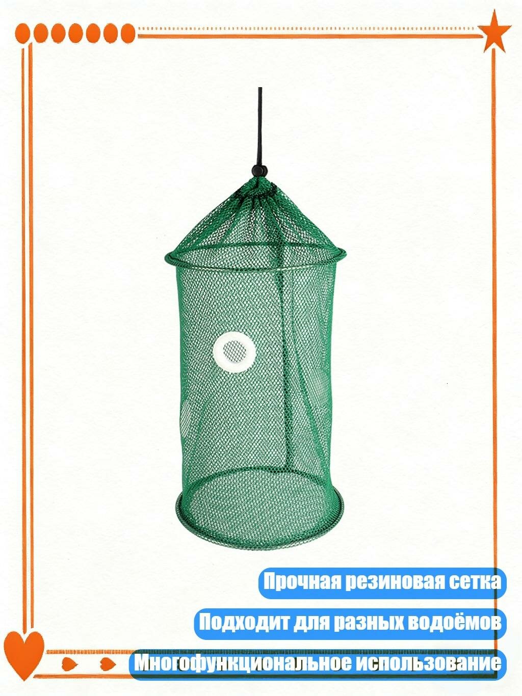 Сетная ловушка для мелких ракообразных, Зеленый