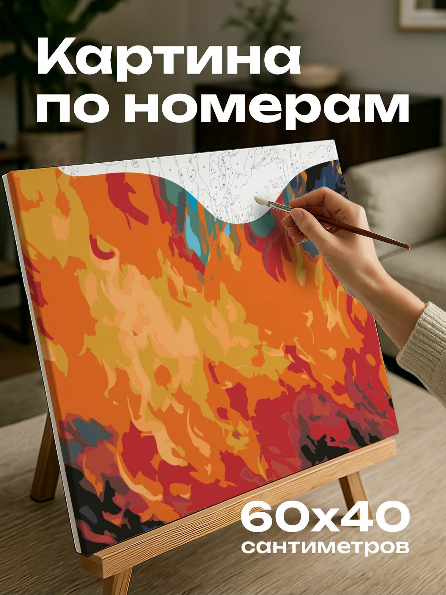 Картина по номерам 60x40 см, поп-арт, ревущий огонь, смелые цвета, контрастные цвета, интенсивная энергия