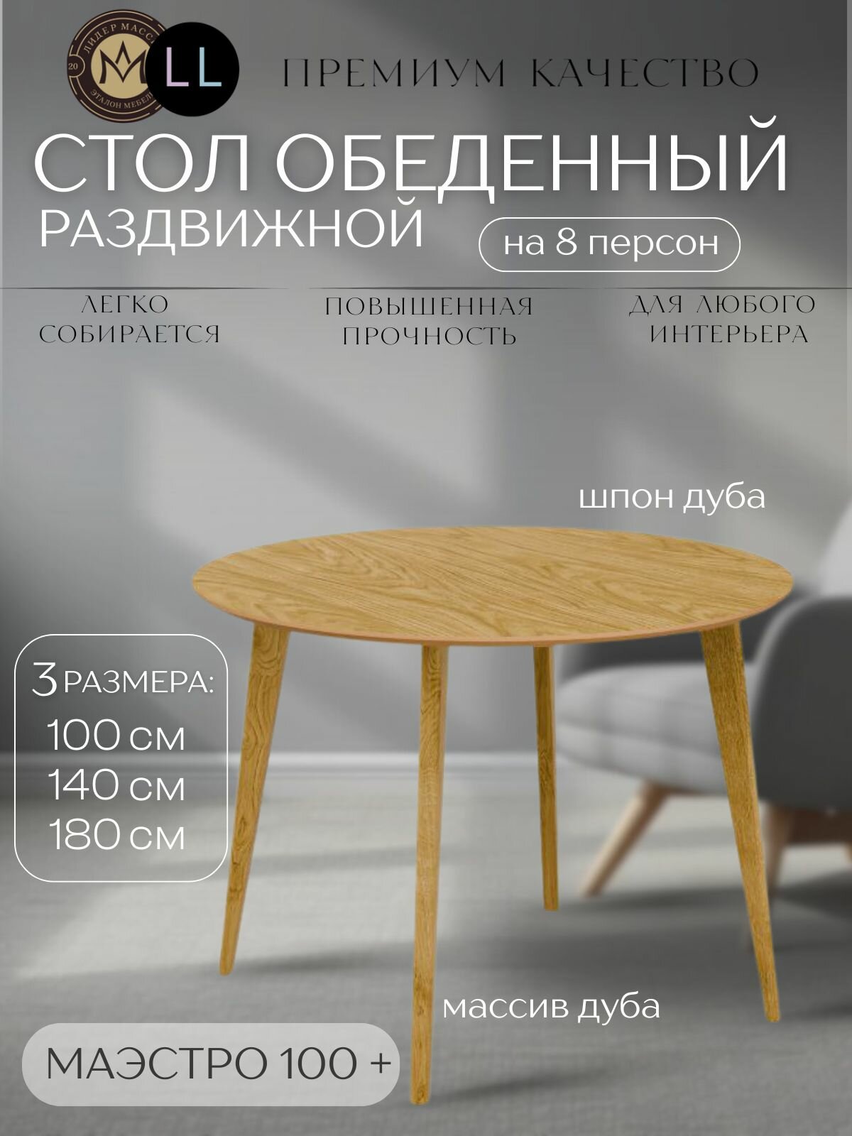 Стол кухонный круглый раздвижной из массива дуба