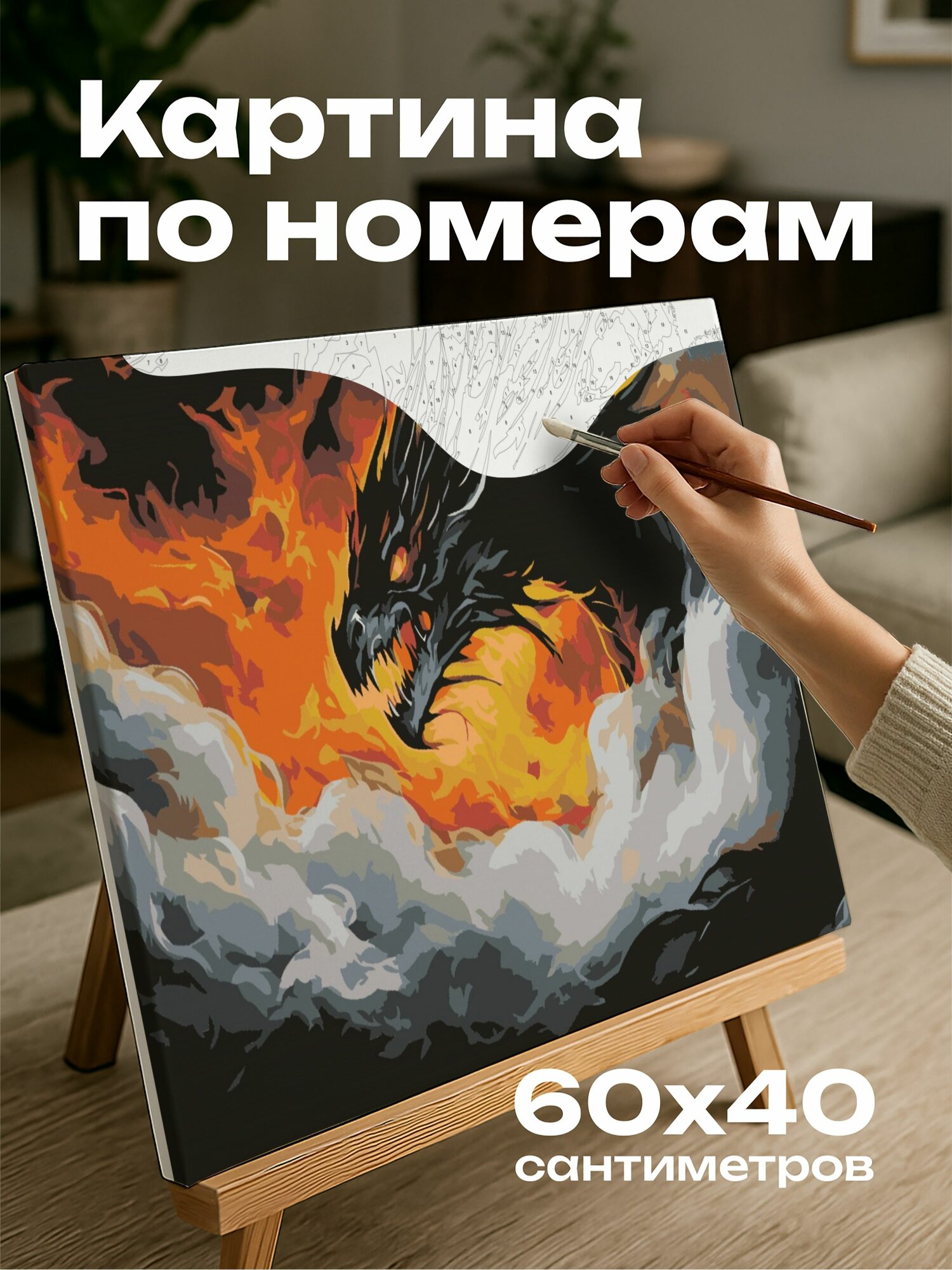 Картина по номерам 60x40 см, акрил, дракон, дым, янтарные глаза, огонь, сила, таинственность, мерцающий