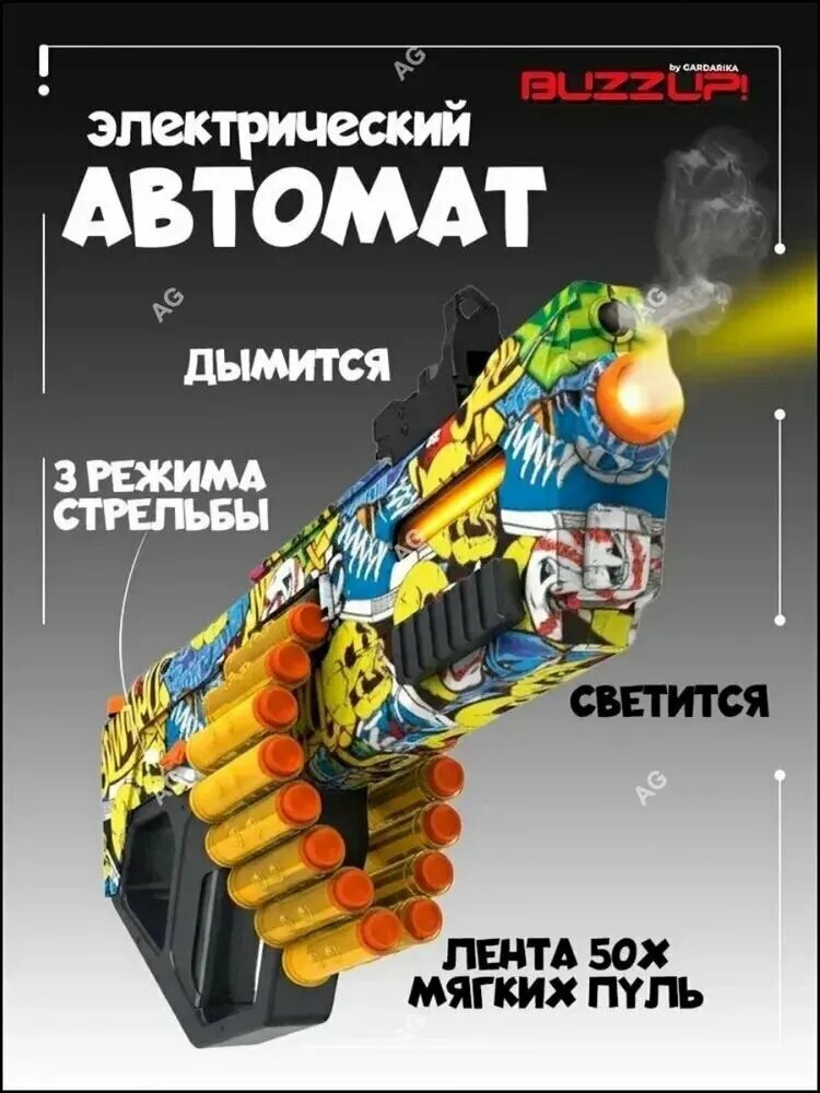 BuzzUP! Бластер Автоматический - босс. Автомат с эффектом дыма, прицелом, подсветкой и присосками. Игрушечное оружие, 202A