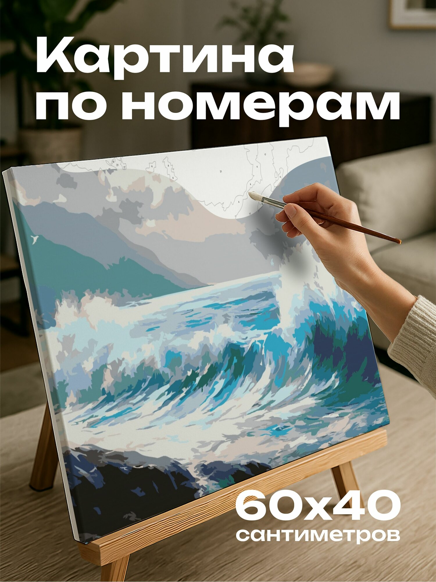 Картина по номерам 60x40 см, океан, волны, скалы, свет, тень, динамическая энергия, мощь, красота, фотография, 5:3