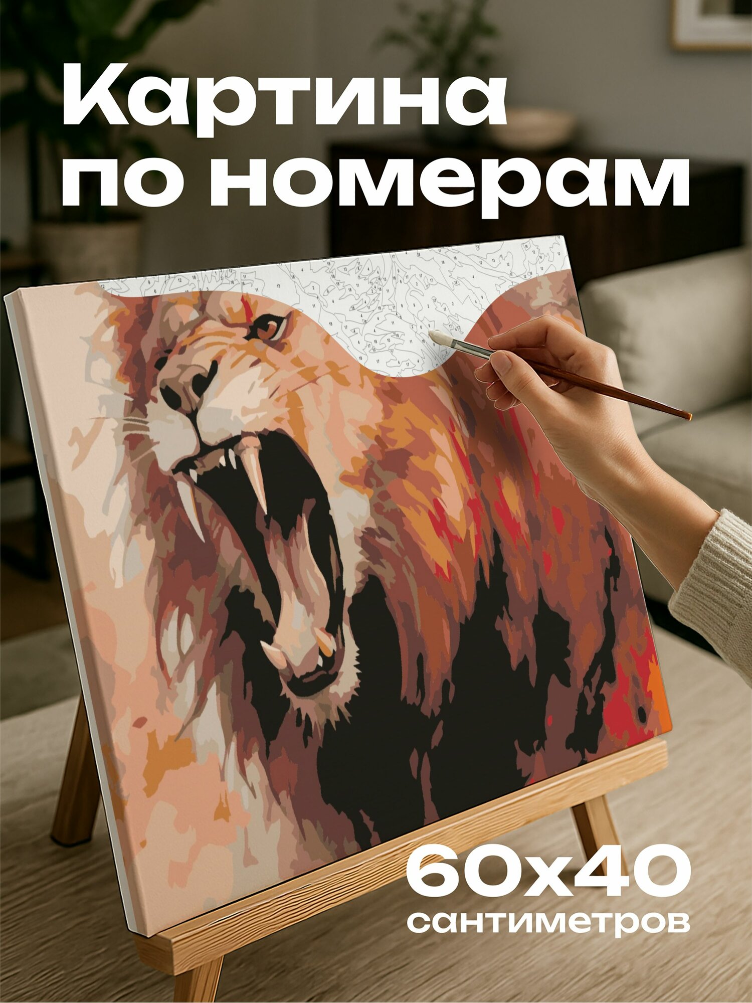 Картина по номерам 60x40 см, львица, рычание, грива, огонь, яркие цвета, свирепость, неукротимость, внутренний дух