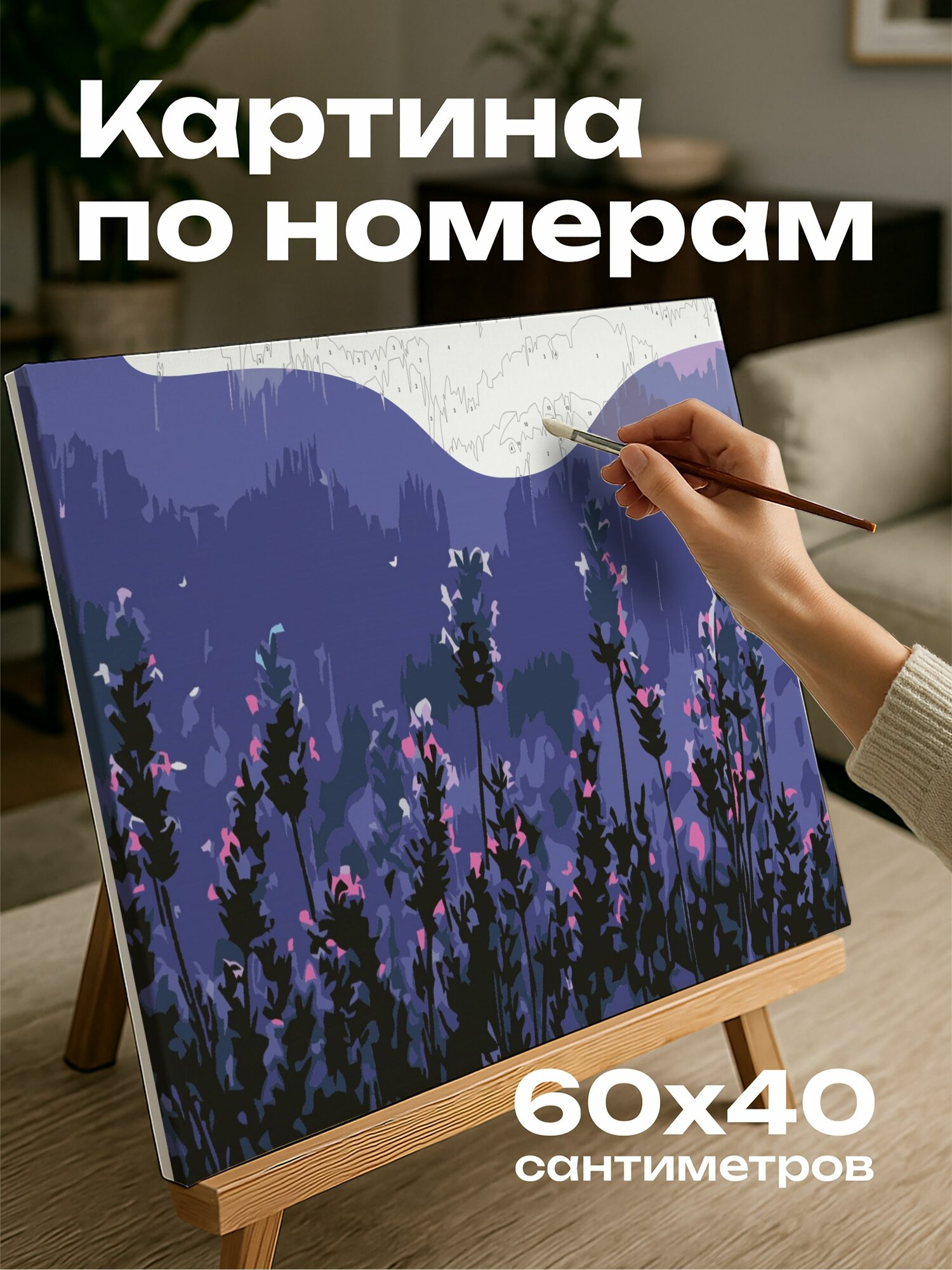 Картина по номерам 60x40 см, Лаванда, поле, дождь, фиолетовый, цветы, контраст, туманный, мечтательный, атмосфера