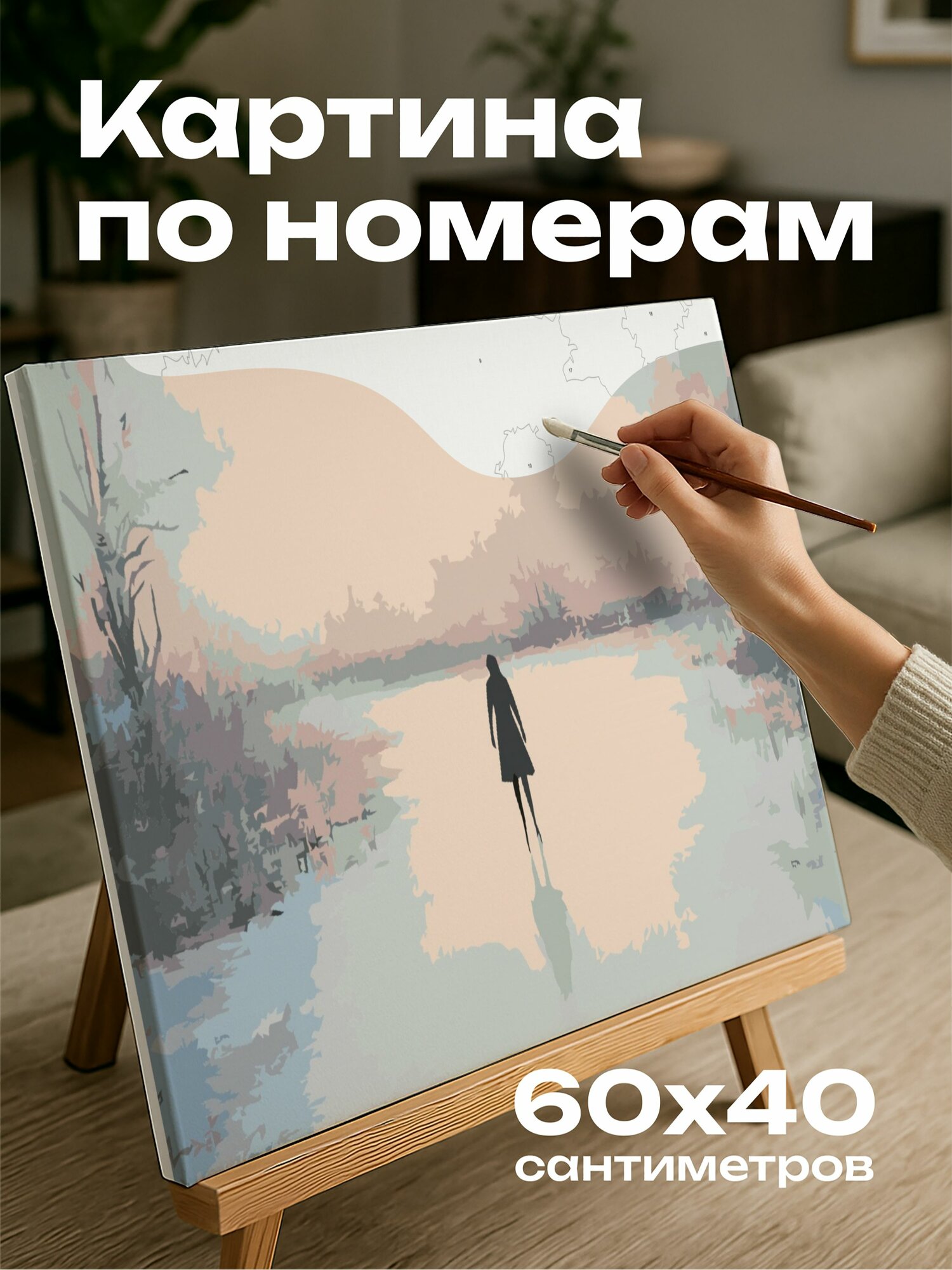 Картина по номерам 60x40 см, зимний пейзаж, коньки, пруд, одинокая фигура, масляная картина, грация, безмолвная красота